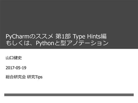 python type annotation speaker deck