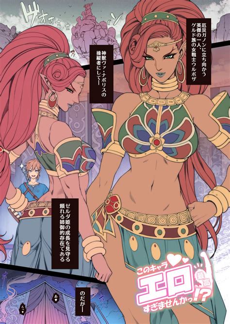 Oda Non Link Urbosa Nintendo The Legend Of Zelda The Legend Of