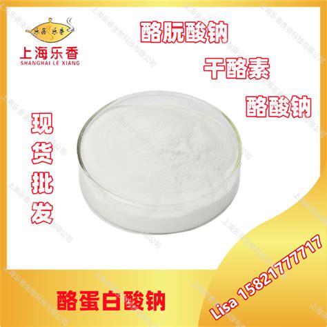 现货供应酪蛋白酸钠食品级增稠剂 酪朊酸钠 干酪素 阿里巴巴