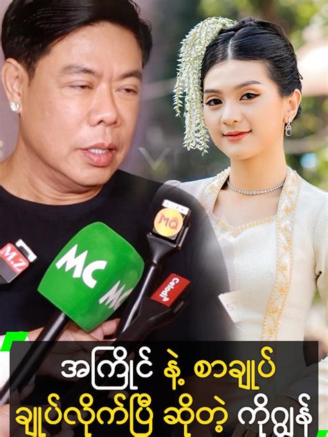 ဂျွန်လွင်၏ အကြိုင့် တင်ဆက်ချက်များ Tiktok