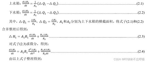 双容水箱液位模糊pid控制系统设计与仿真（matlabsimulink）双容水箱液位控制系统设计matlab Csdn博客