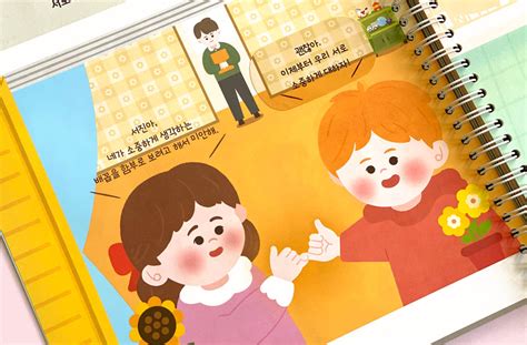 차이의 즐거운 성교육 워크북 4세 이상 추천 차이의 놀이