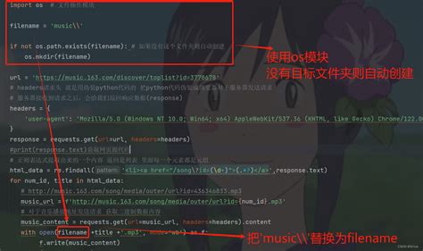 python爬虫项目实战案例 批量下载网易云榜单音乐保存至本地 python爬取制定名称歌曲并下载 csdn博客