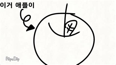 스톱모션애플이🍎🍏 Youtube