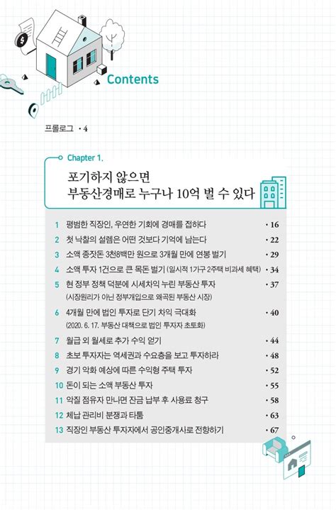 알라딘 미리보기 4 000만 원으로 시작하는 부동산경매 투자