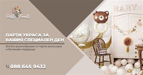 УКРАСА ЗА РОЖДЕН ДЕН