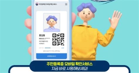 구리시 주민등록증 모바일 확인서비스 안내