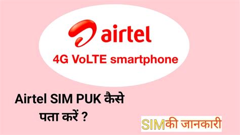 Airtel Sim Puk Code कैसे खोले Airtel Puk Code Unlock 2020 Sim Ki Jankari