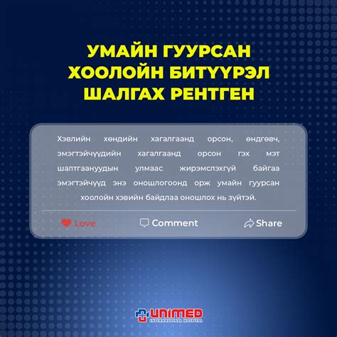 📌 Умайн гуурсан хоолойн Unimed International Hospital