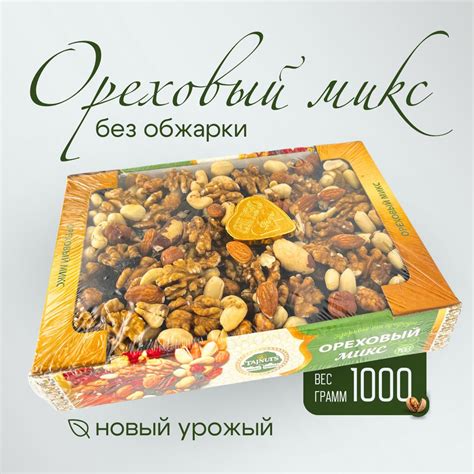 Ореховая смесь Премиум подарочная упаковка 1кг купить с доставкой по выгодным ценам в