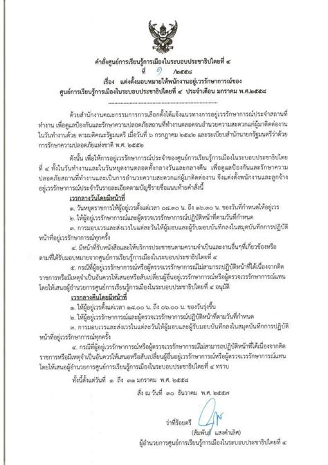 เครือข่ายวินัย ละเมิด คดีปกครองข้าราชการส่วนท้องถิ่น มีสมาชิกสอบถามมาเกี่ยวกับการอยู่เวร