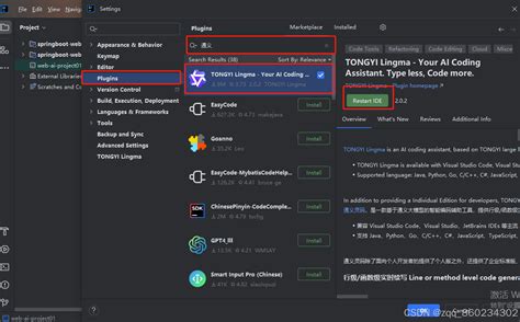 给idea安装通义灵码ai插件教程idea安装ai插件 Csdn博客