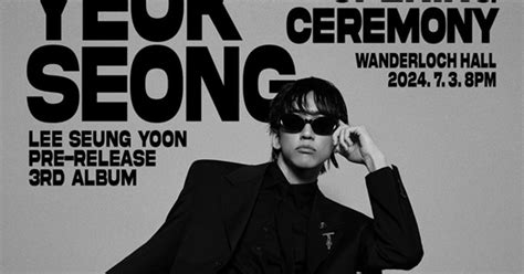 이승윤 데뷔 첫 팬 쇼케이스 오프닝 세레머니 개최