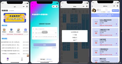 完成个人课表查询小程序开发 csdn博客