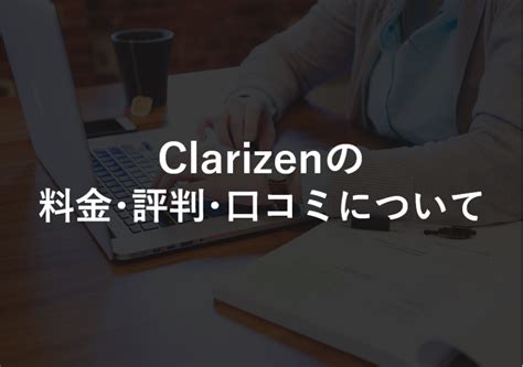 Clarizenの料金･評判･口コミについて Itツール･webサービス比較サイト Strate[ストラテ]