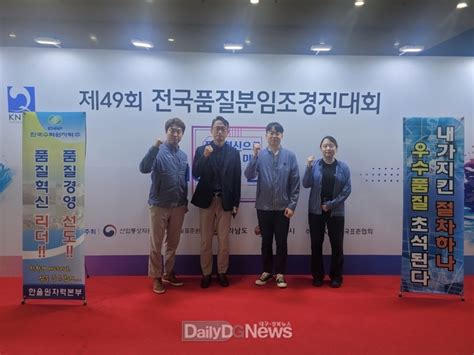 한수원 전국 품질분임조 경진대회 16년 연속 금상 수상