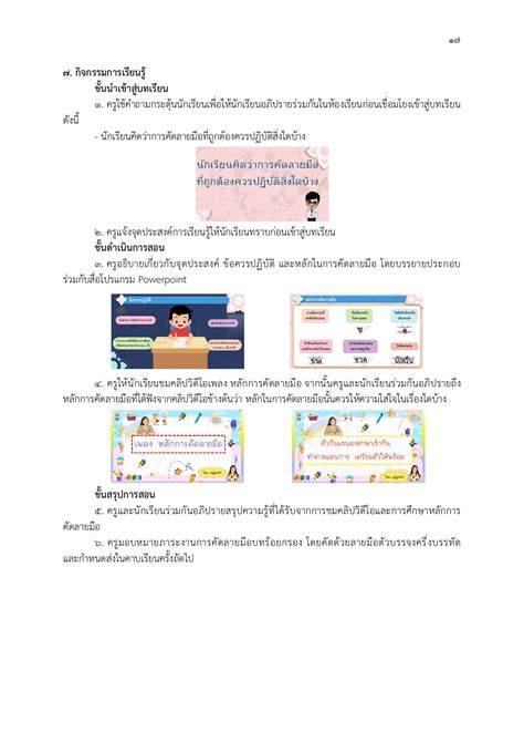 แผนการจัดการเรียนรู้หน่วยที่ ๑ Rungnoyrungnoy หน้าหนังสือ 20 พลิก Pdf ออนไลน์ Pubhtml5