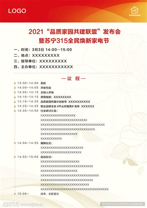 议程单图片设计图 广告设计 广告设计 设计图库 昵图网