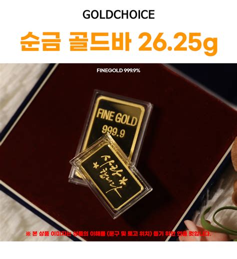 24k 순금 골드바 26 25g 7돈 골드초이스 공식 인증