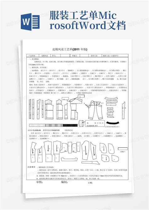 服装工艺单microsoft文档Word模板下载 编号qbkrronm 熊猫办公