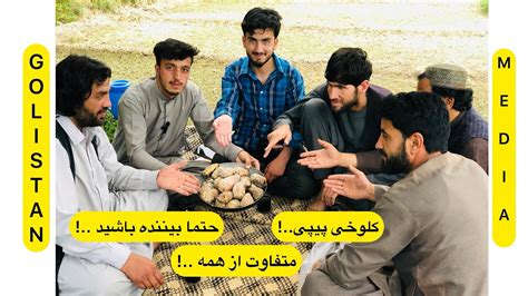 کلوخی یا هم کچالوی پی پی خیلی متفاوت Youtube