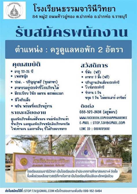 หางานราชบุรี ประชาสัมพันธ์ตำแหน่งงานว่าง Facebook