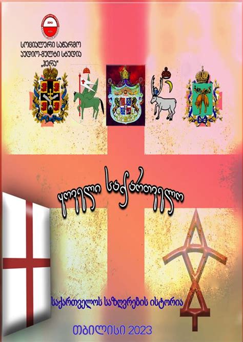 ყოველი საქართველო