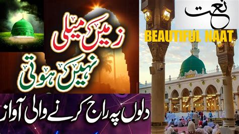 Zameen Mali Nahi Hoti Muhammed Usman New Naat 2024