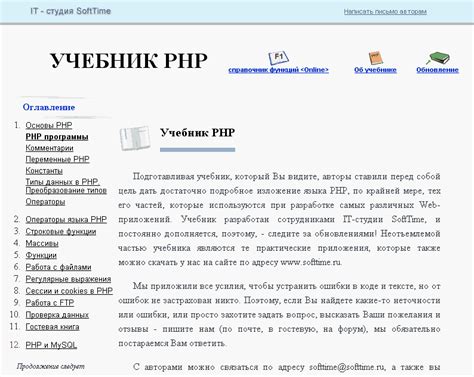 Самоучитель по Php Php Простой учебник Manual