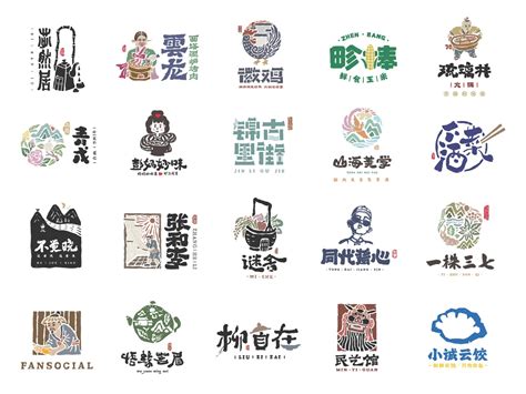 中式商业logo100例2022 2023总结 是無山居人 站酷ZCOOL
