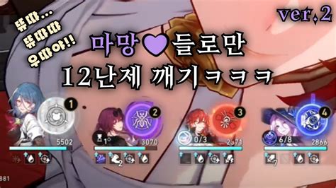 스타레일 제이드 추가된 마망파티로 12난제 클리어하기ㅋㅋㅋ 【 방어태세 】 Youtube