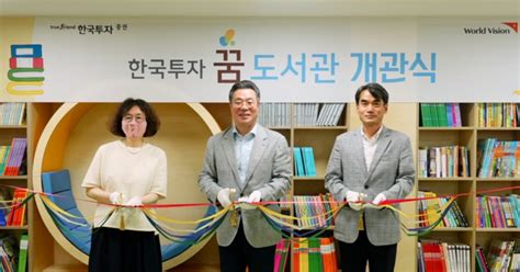 한국투자증권 전주에 세번째 ‘꿈 도서관 개관