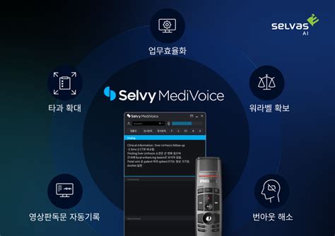 셀바스ai 대구파티마병원에 Ai 의료 음성인식 확대 적용