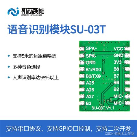 Su 03t和stm32f103c8t6及mp3模块搭建离线语音识别控制系统01su03t和ld3320的区别 Csdn博客