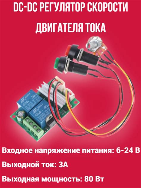 Pwm Dc Dc регулятор скорости двигателя постоянного тока ШИМ