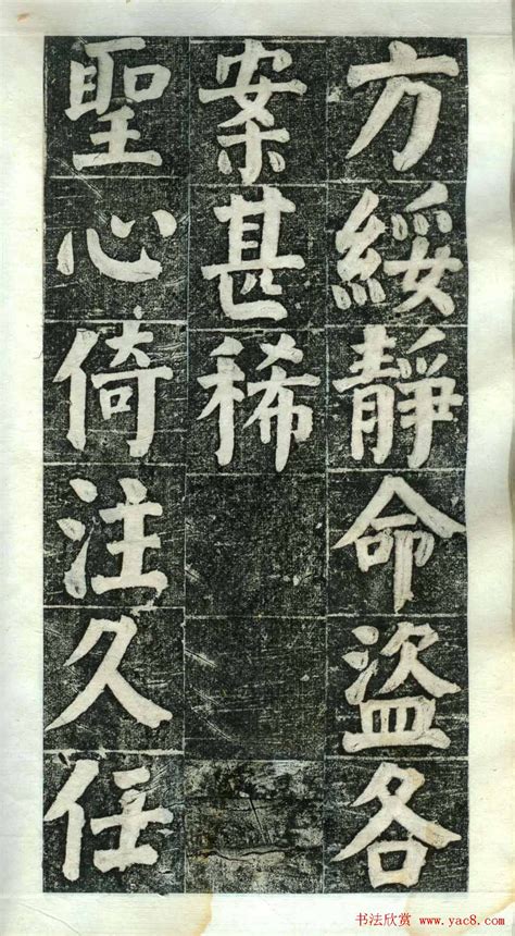何绍基楷书欣赏何凌汉碑第二册 第8页 明清书家 书法欣赏