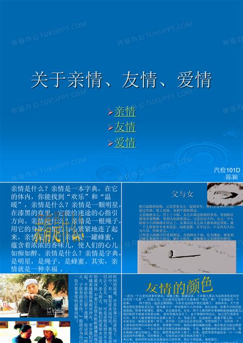 关于亲情友情爱情PPT模板下载 编号qddbnokw 熊猫办公
