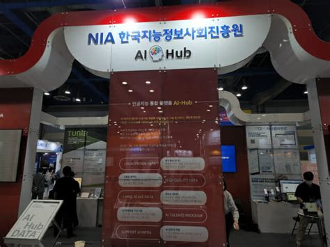 Nia 11억개 데이터 모은 Ai허브로 중소기업 도울 것