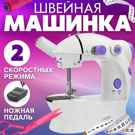 Швейная машина VIVASHOP швейная машинка - купить по низким ценам с ...