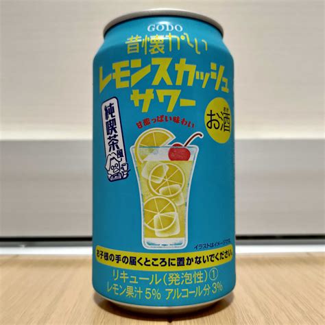 合同 昔懐かしいレモンスカッシュサワー 純喫茶風 今夜も晩酌 今日の缶チューハイ 楽天ブログ