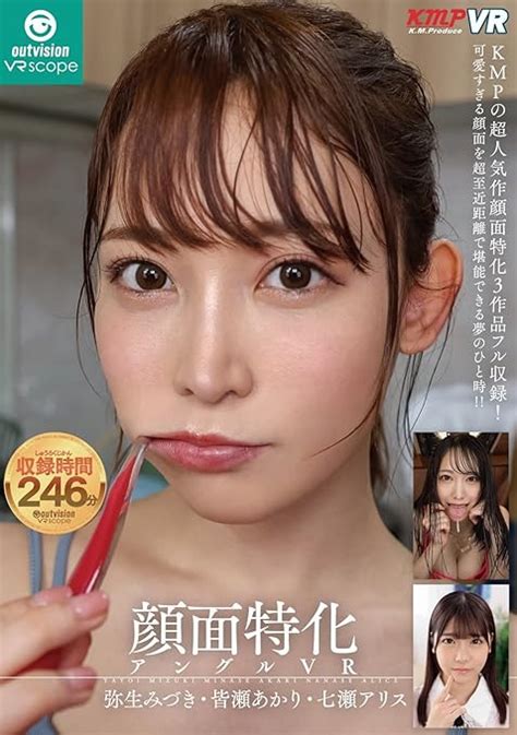 Jp 【アウトビジョンvrスコープ対応】kmpvr 超人気顔面特化3作品フル収録！可愛すぎる顔面を堪能せよ 弥生みづき
