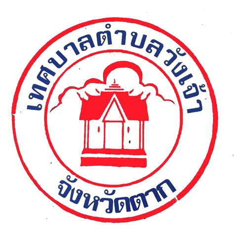 สำนักงานเทศบาลตำบลวังเจ้า