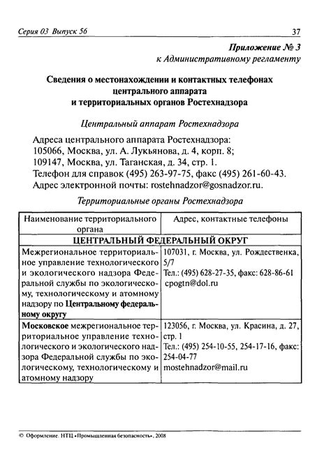 Скачать Административный регламент Федеральной службы по экологическому технологическому и