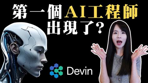 軟體工程師要失業了三招讓你不容易被AI取代矽谷裁員潮會結束嗎哈佛姐夢遊矽谷 YouTube