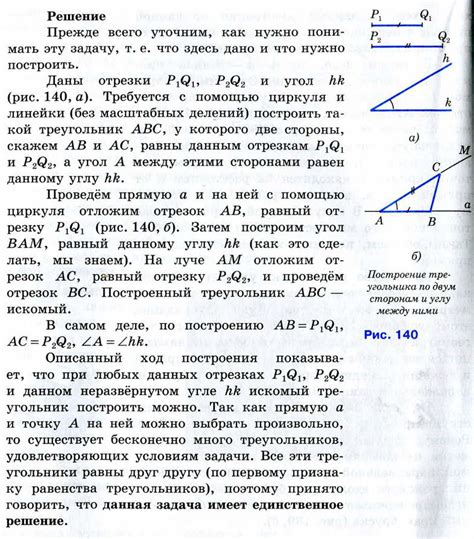 Объясните как построить треугольник а по двум сторонам и углу между ними б по стороне и