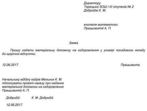 Заява на матеріальну допомогу зразок