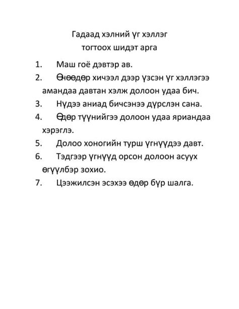 монгол хэлний найруулгын төрөл Altantuya Ppt