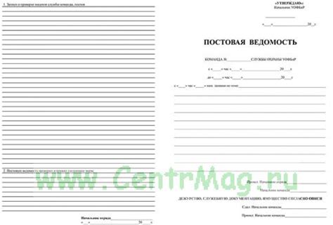 Постовая ведомость