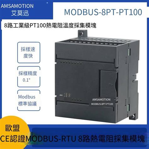 【嚴選特賣】艾莫迅8路rs485輸入pt100熱電阻溫度采集modbus模塊mr2 Ar8 Pt100 露天市集 全台最大的網路購物市集