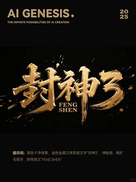 Aigc直出金属质感立体字，ai造字 附提示词） 小红书 花瓣网